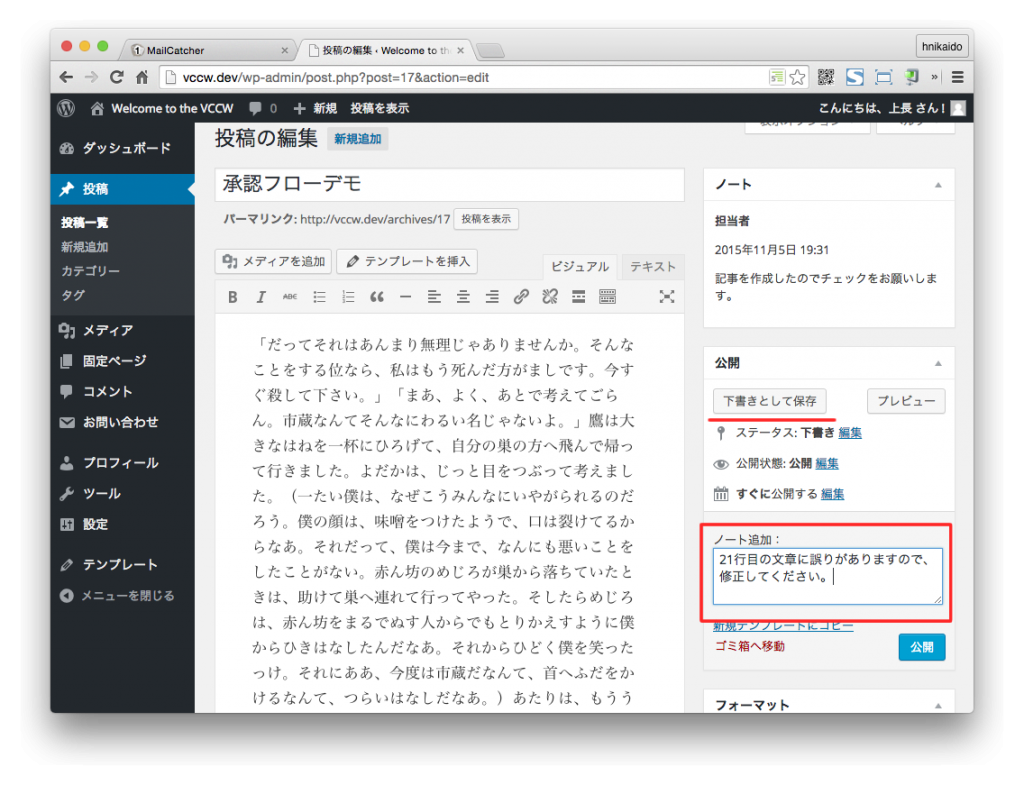 WordPressに承認申請や差し戻しを行う承認フローを導入し、コメントも添えてメールで連絡する方法 ｜ Tips Note by TAM
