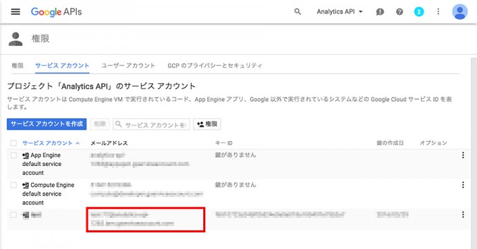 PHPでGoogle Analytics APIを利用して、アクセス解析のデータをSlackに投げる(前編) ｜ Tips Note by TAM