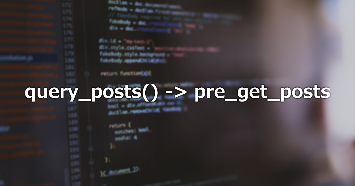 pre_get_postsでメインクエリを制御する ｜ Tips Note by TAM
