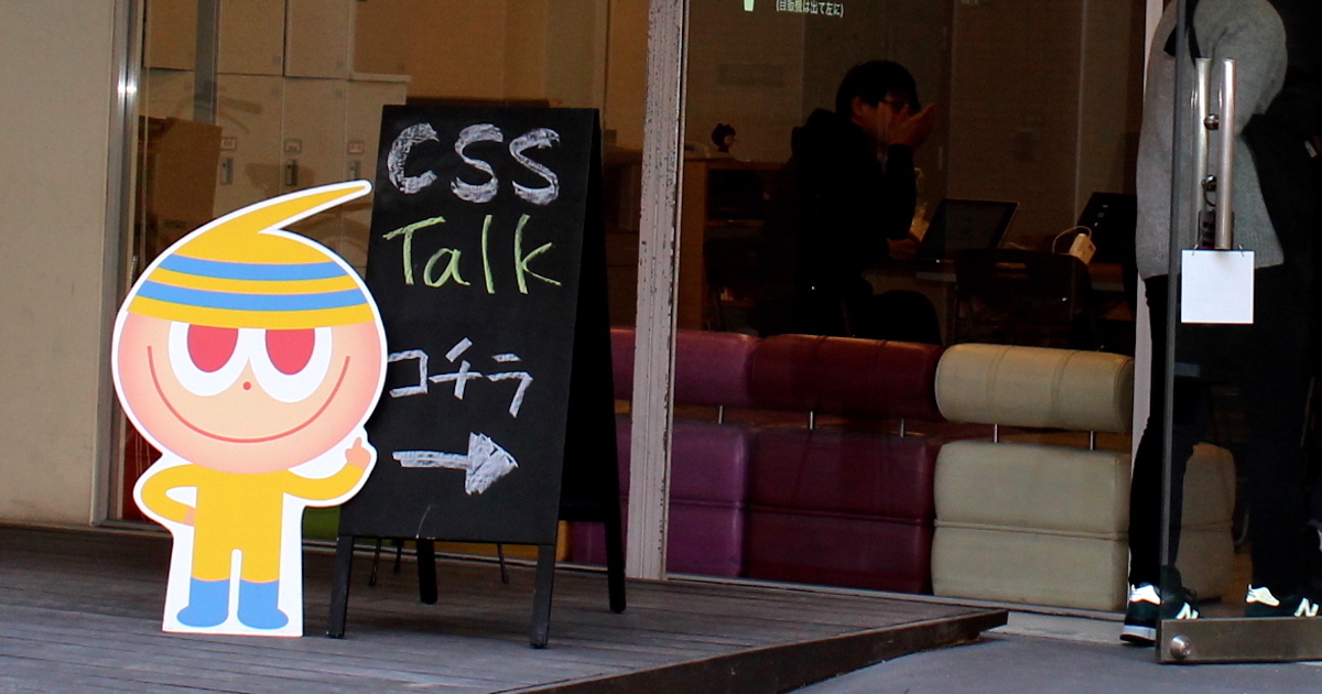 CSSの勉強会 “CSS Talk Vol.2” を開催しました！ + カスタム・プロパティと cssnext について #csstalk ｜ Tips Note by TAM