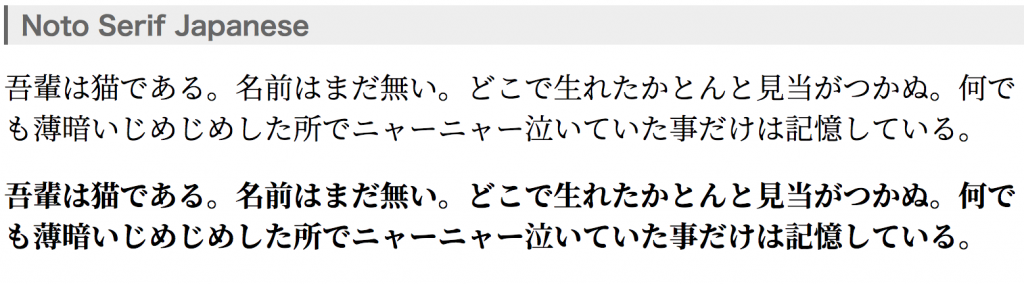Google Fonts「Noto Serif CJK JP」を使ってみる ｜ Tips Note by TAM