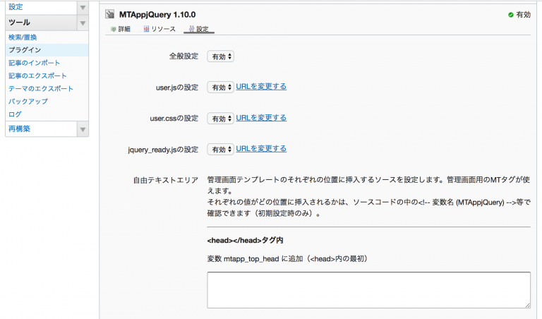 MTAppjQueryで管理画面を使いやすくするカスタマイズ6選 ｜ Tips Note by TAM